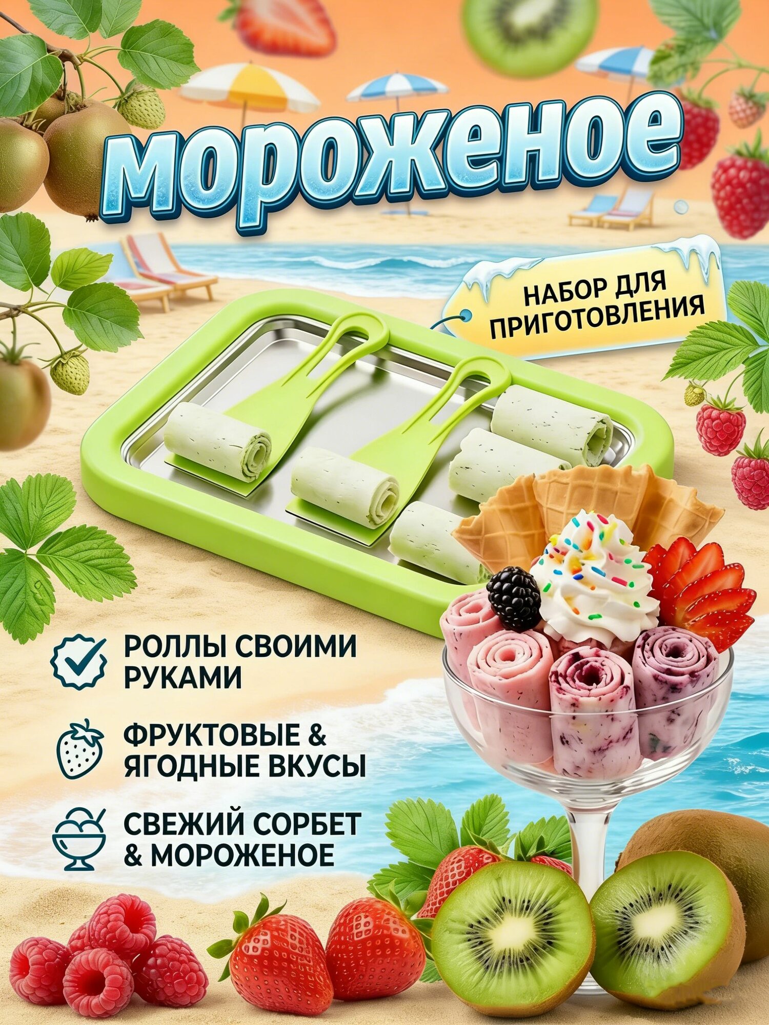 Мороженица механическая