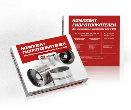 Гидрокомпенсатор 406 дв. "LS GROUP" (к-т 8 шт) легкая конструкция