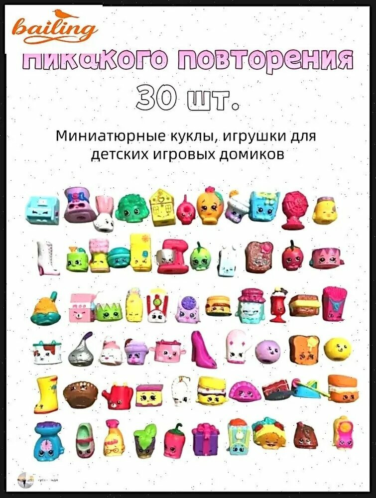 Фигурки Шопкинс Серия миниатюрных фигурок Shopkins модель Детских игрушек 30шт