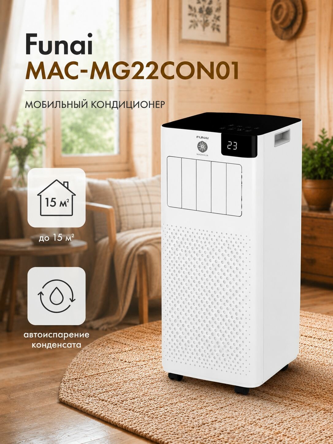 Кондиционер мобильный Funai MAC-MG22CON01 до 15 м2