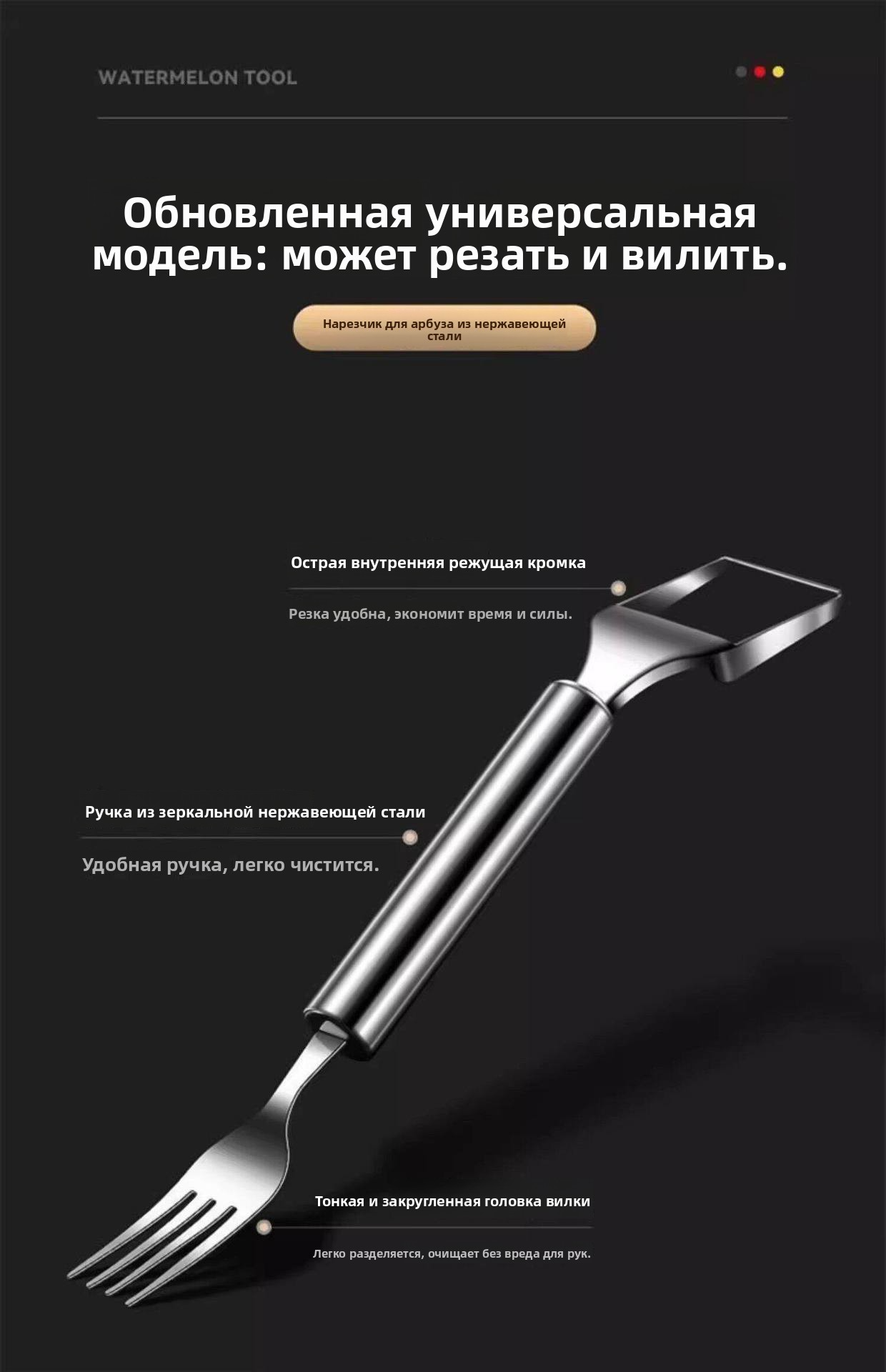 Нож-вилка для арбуза, разделитель фруктов, инструмент для быстрой нарезки мякоти на кусочки