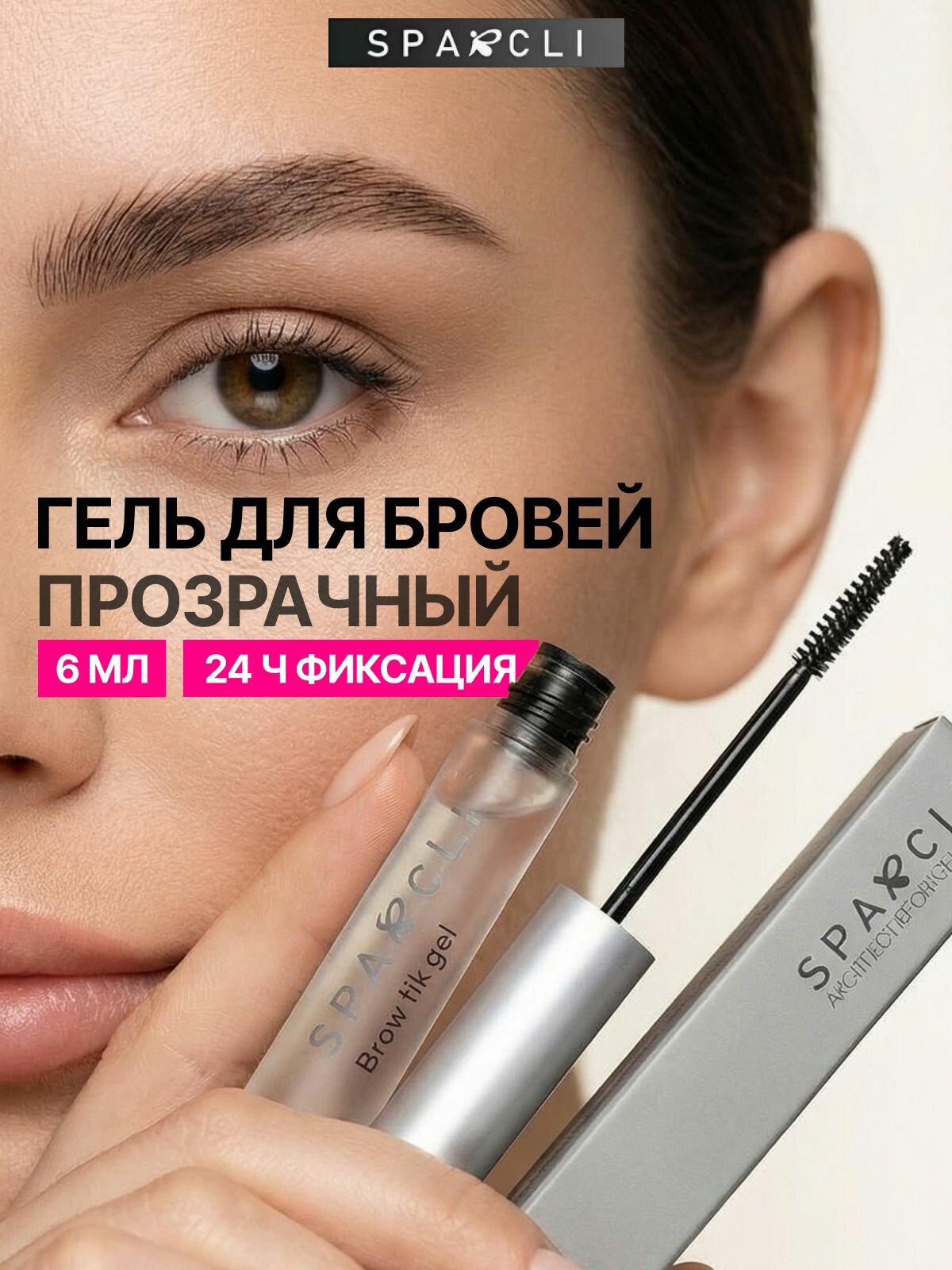 Гель для бровей суперсильной фиксации