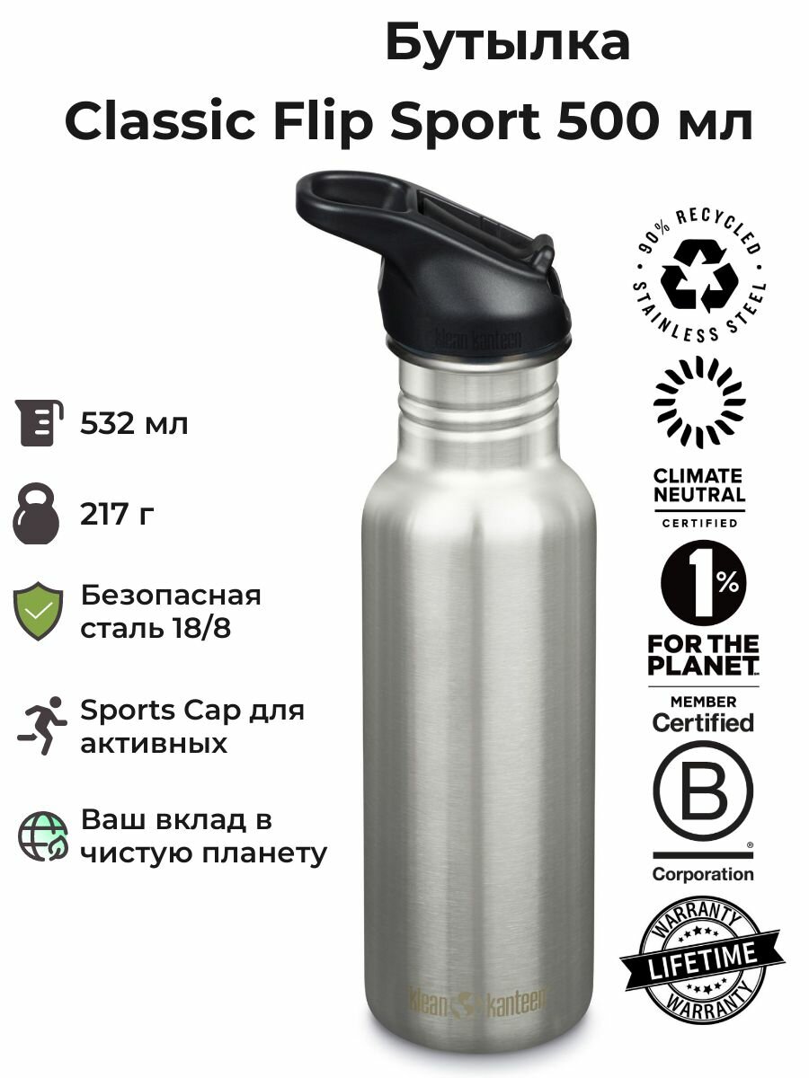 Бутылка Klean Kanteen Classic Narrow Flip Sport 18oz (532 мл) Brushed Stainless