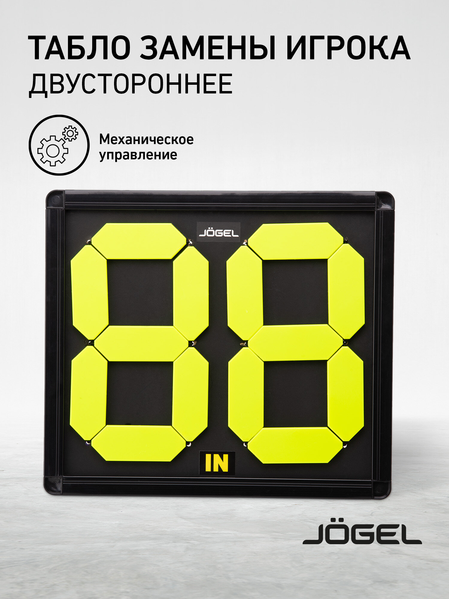 Табло замены игрока двустороннее механическое Jögel JA-301, 2 цифры