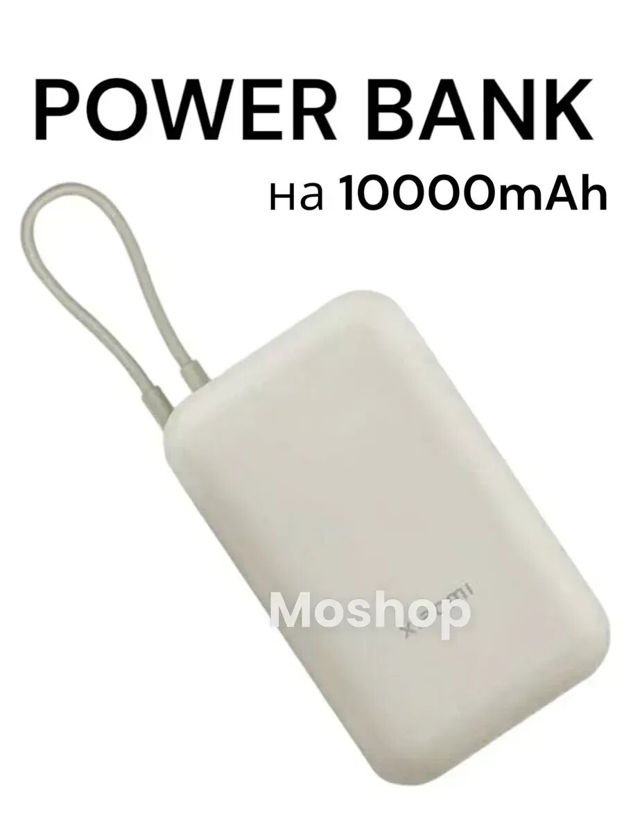 Повербанк Xiaomi Mi Wireless, ёмкость 10000мАч, мощность 22.5Вт, бежевый — фото 1