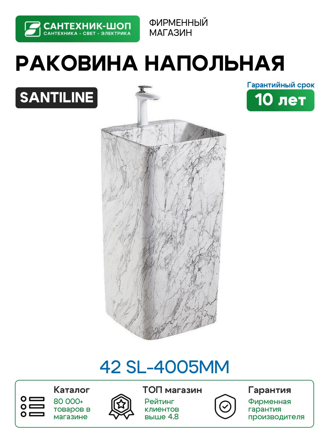 Раковина SantiLine 42 SL-4005MM Мрамор матовый фаянс напольный