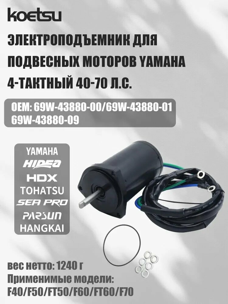 Koetsu Аксессуары для судов