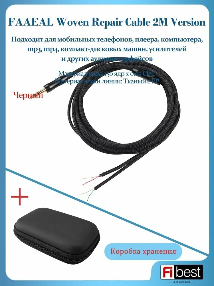 FAAEAL Аудиокабель 3.5 мм, 2 м, черный матовый