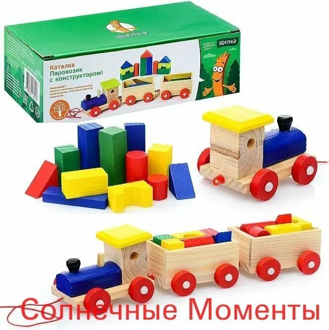 Развивающая Игрушка 3 в 1 для малышей от 1 - 2 - 3 года: Конструктор - Кубики - Каталка детская, Новогодний подарок для детей, "Паровозик"