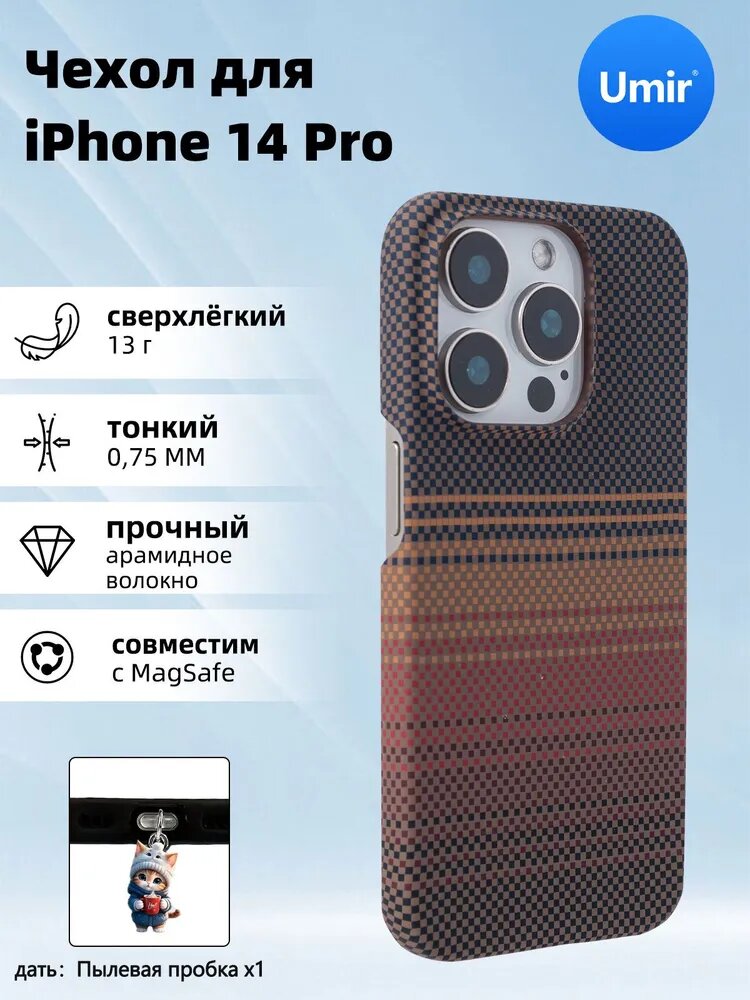 Полузакрытый чехол Pitaka Sun Series MagSafe из углеродного волокна для iPhone 14 Pro