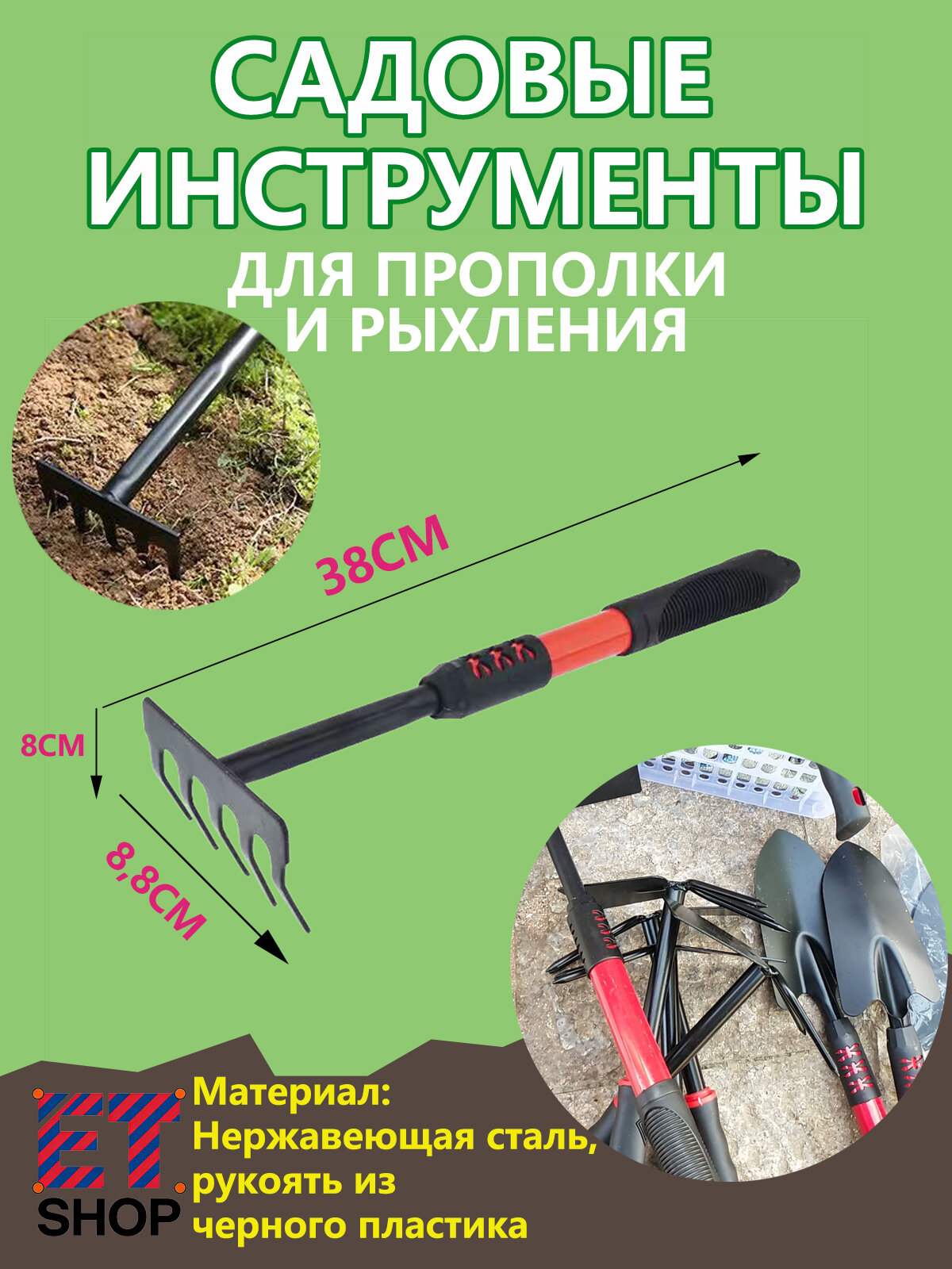 Садовый инструмент для прополки, рыхления и сбора на море