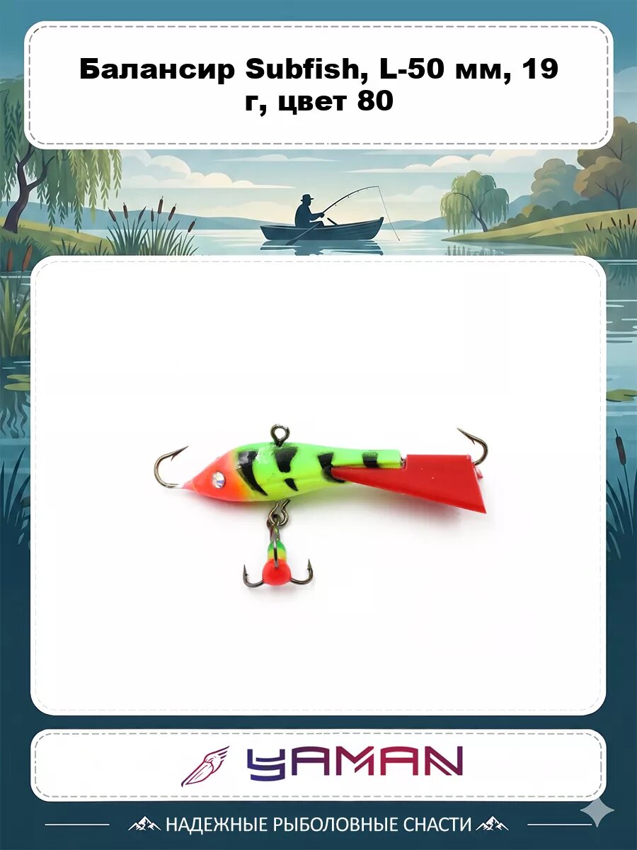 Балансир Yaman SE Subfish, L-50 мм, 19 г, цвет 80