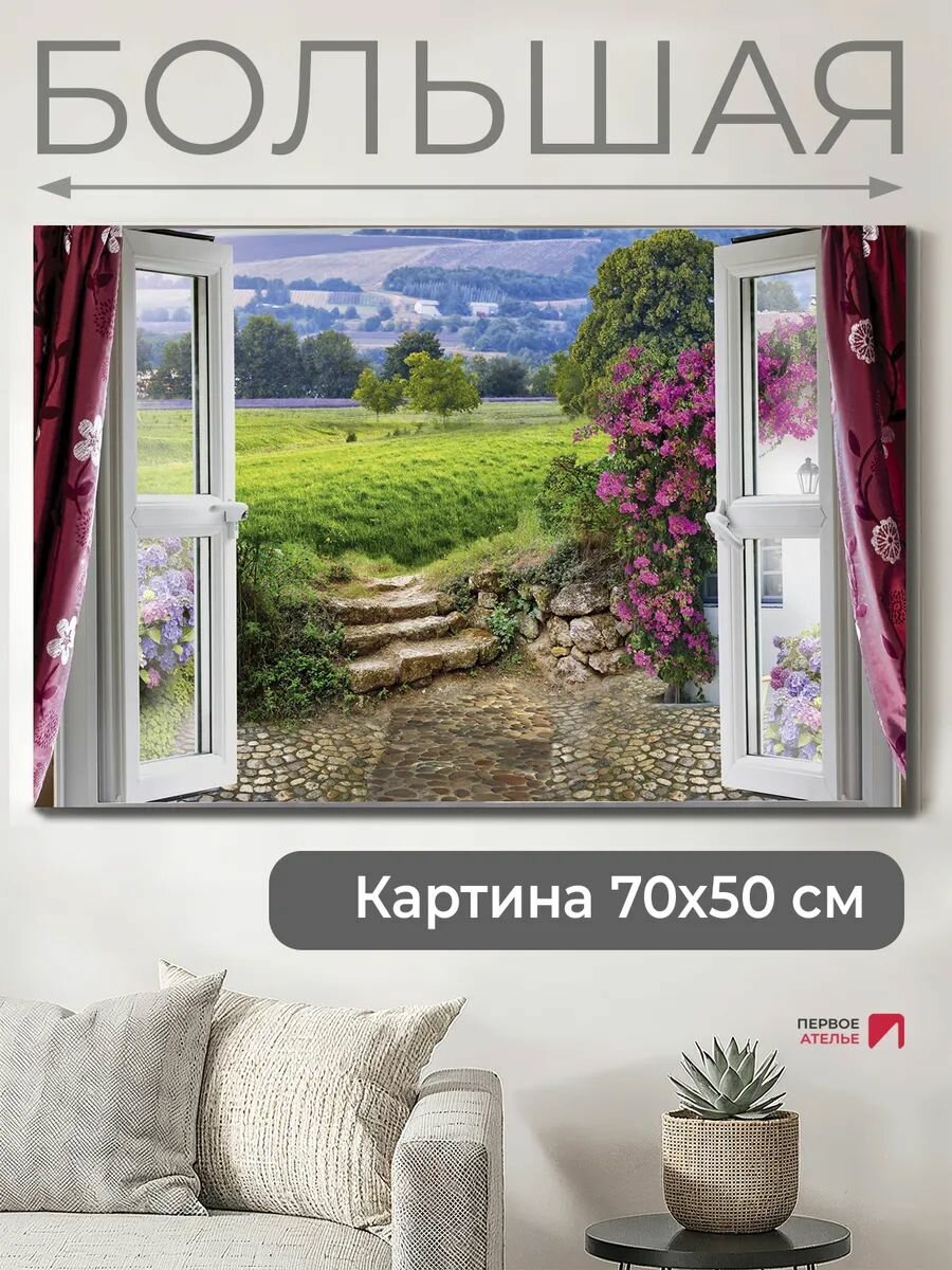 Картина на стену для интерьера большая "Вид из окна на зеленый сад" 70х50 см (ШхВ), картина природа интерьерная от Первое ателье