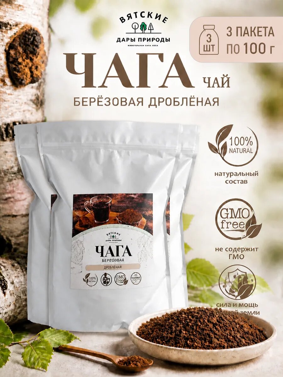 Набор Чага Чай березовая дробленая 3 шт по 100 гр. Вятские дары природы