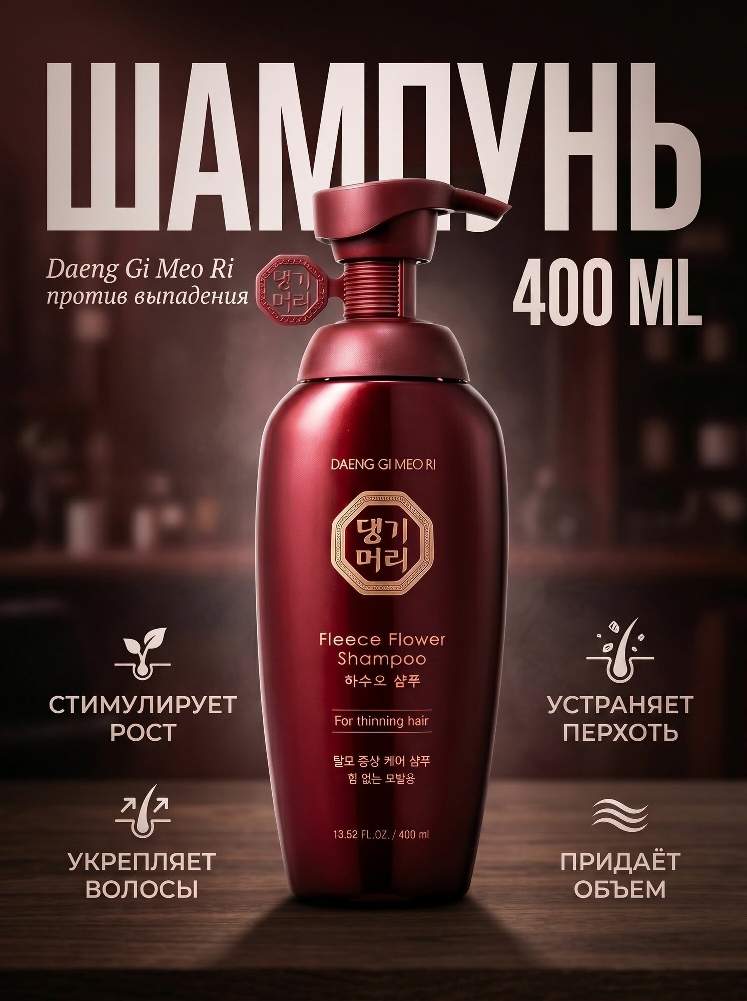 Daeng Gi Meo Ri Укрепляющий шампунь против выпадения для тонких волос Hair Loss Care Shampoo For Thinning Hair Flee Flowerce