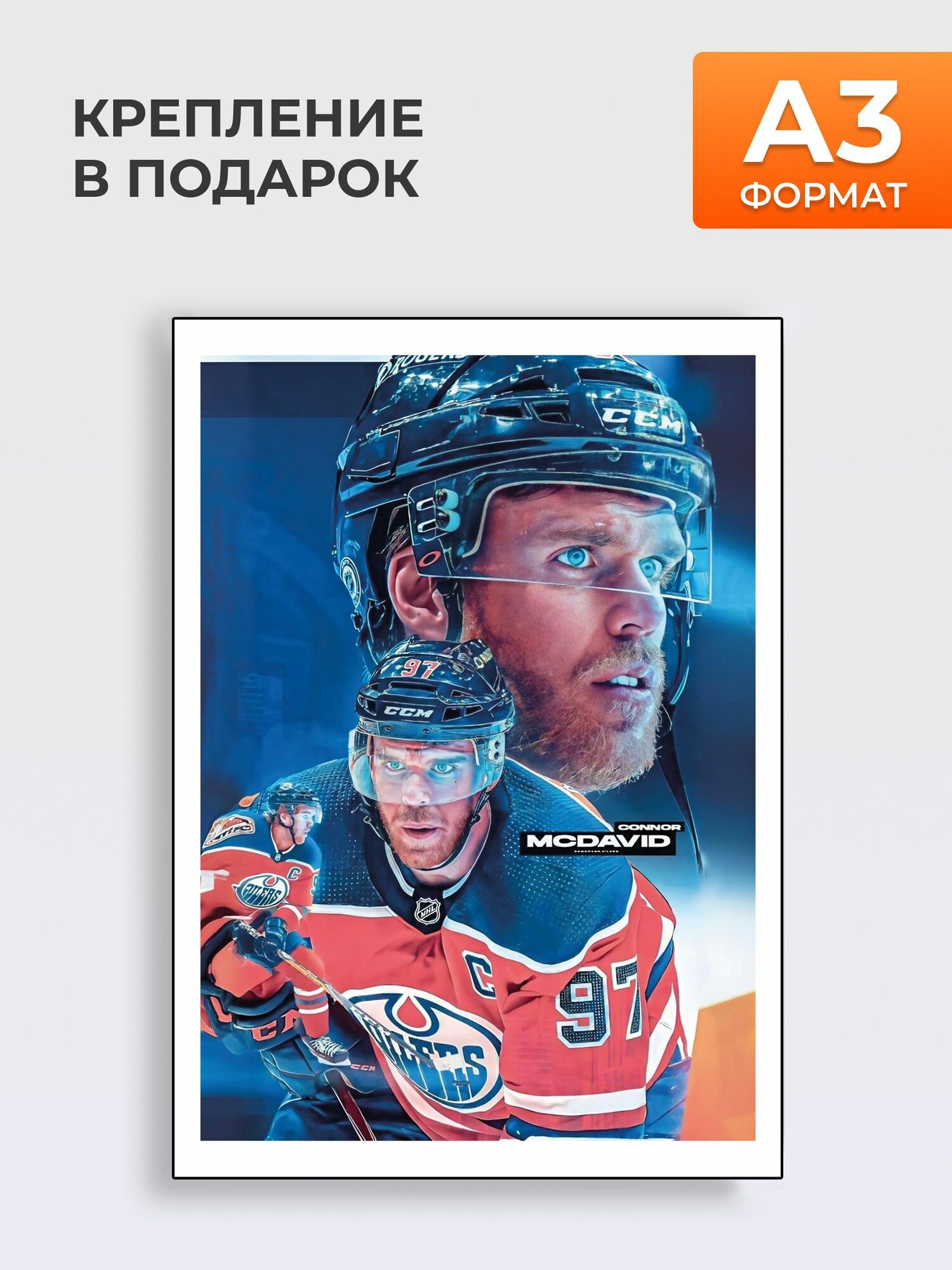 Постер на стену НХЛ Коннор Макдэвид, формат А3