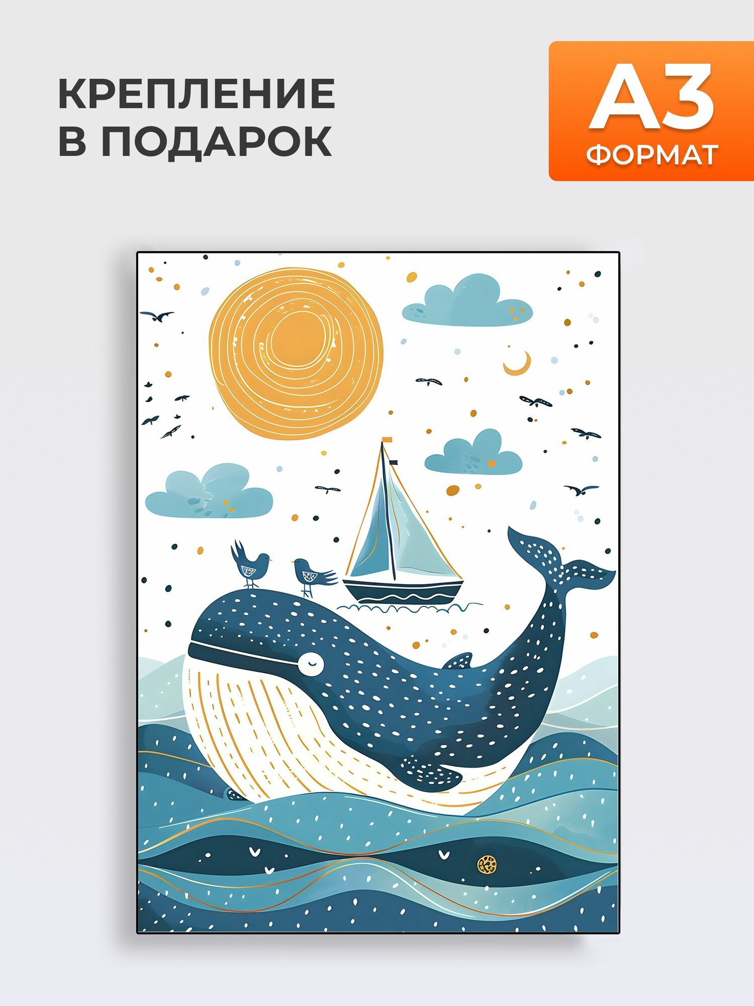 Постер в детскую комнату кит-моряк, формат А3