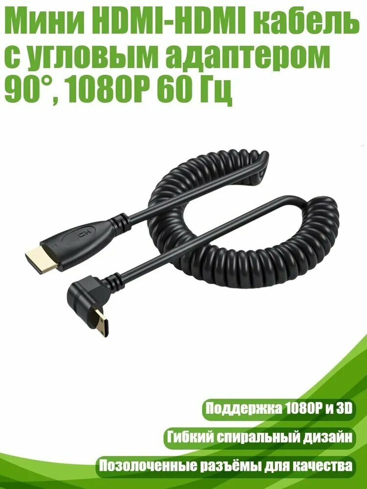 Мини HDMI-HDMI кабель с угловым адаптером 90 , 1080P 60 Гц, Вниз