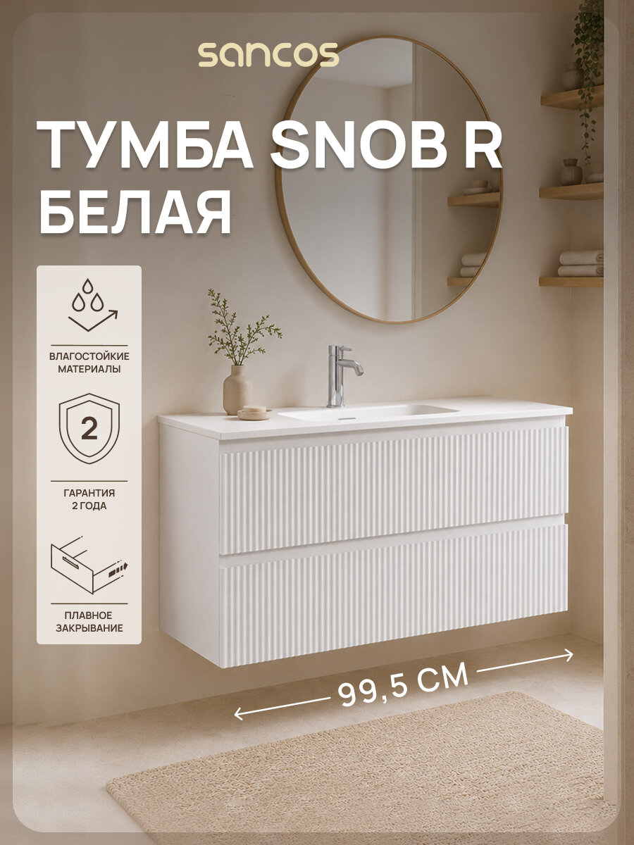 Подвесная тумба под раковину Sancos Сноб Р 390 (Snob R 390) SNR100/39W, 99,5 см, белый матовый (bianco), без раковины