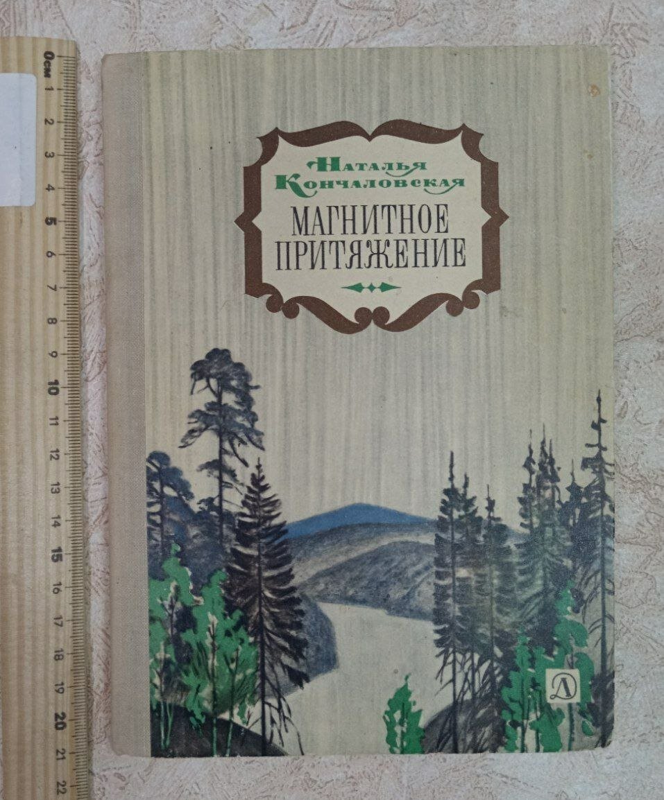 Магнитное притяжение