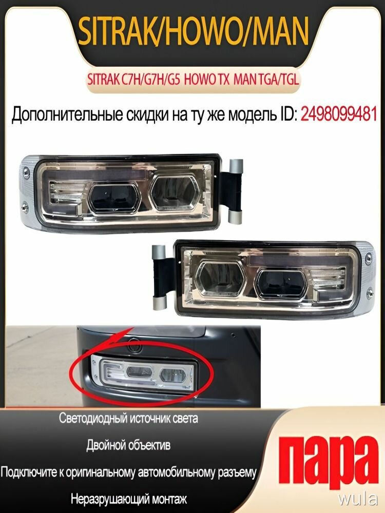 Фара автомобильная, Противотуманная фара, 2 шт, арт. Sitrak C7H/G7H/G5 HOWO TX/MAN TGA/TGL-LEDFOG-Квадратная пятиконтактная розетка