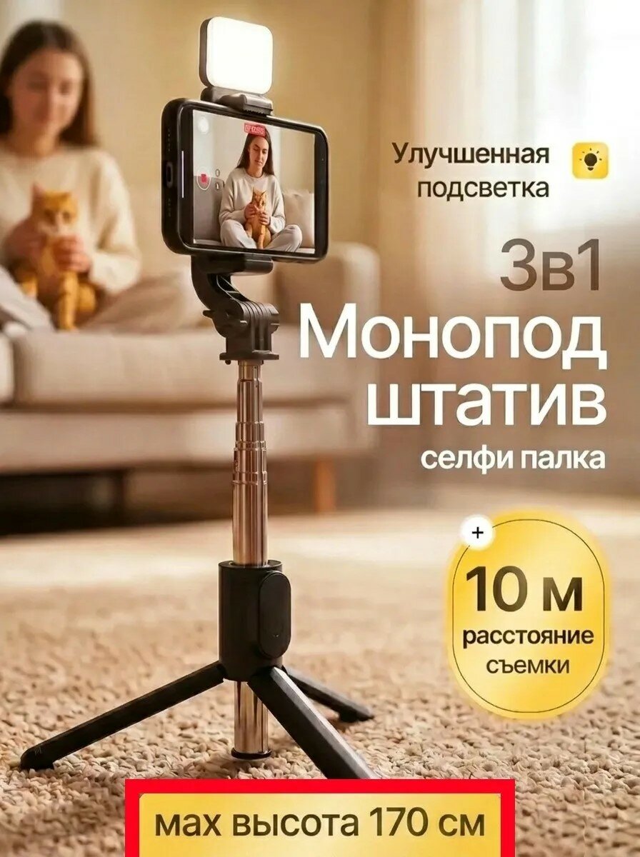 Штатив монопод для телефона 170 см