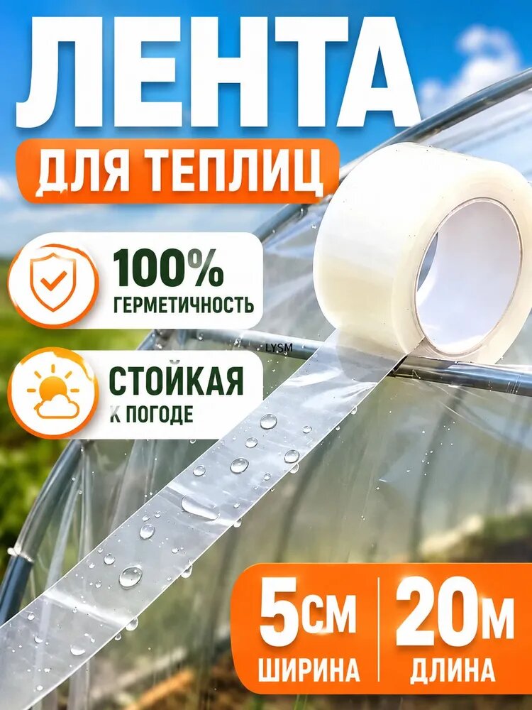 Лента для поликарбоната белый Лента для поликарбоната