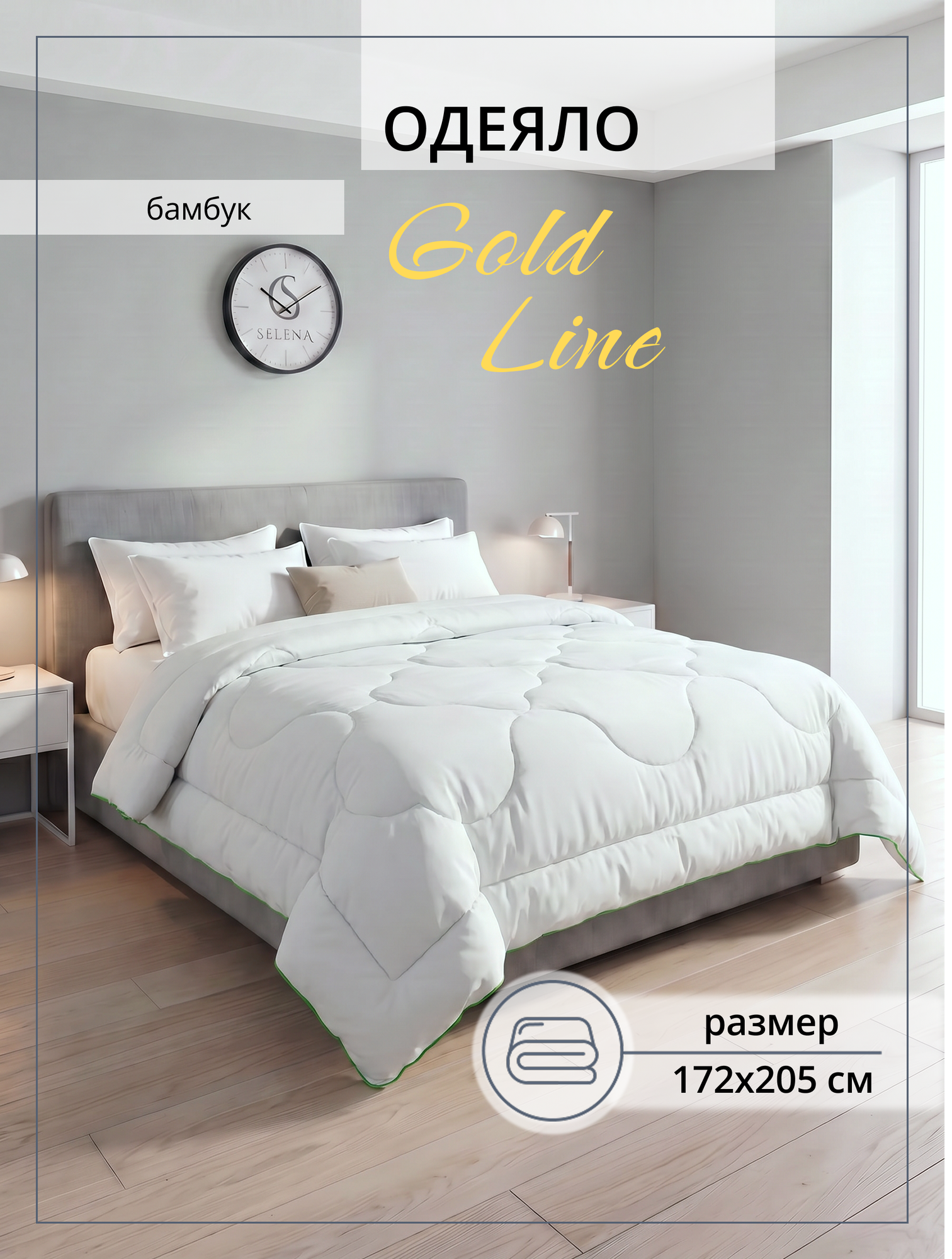 Одеяло 200х215 см SELENA "Gold Line", Бамбук, Микроволокно, микрофибра