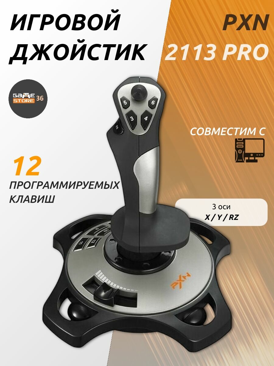 Игровой джойстик для авиасимуляторов PXN 2113 PRO для ПК, с вибрацией и обратной связью (12 кнопок, USB)