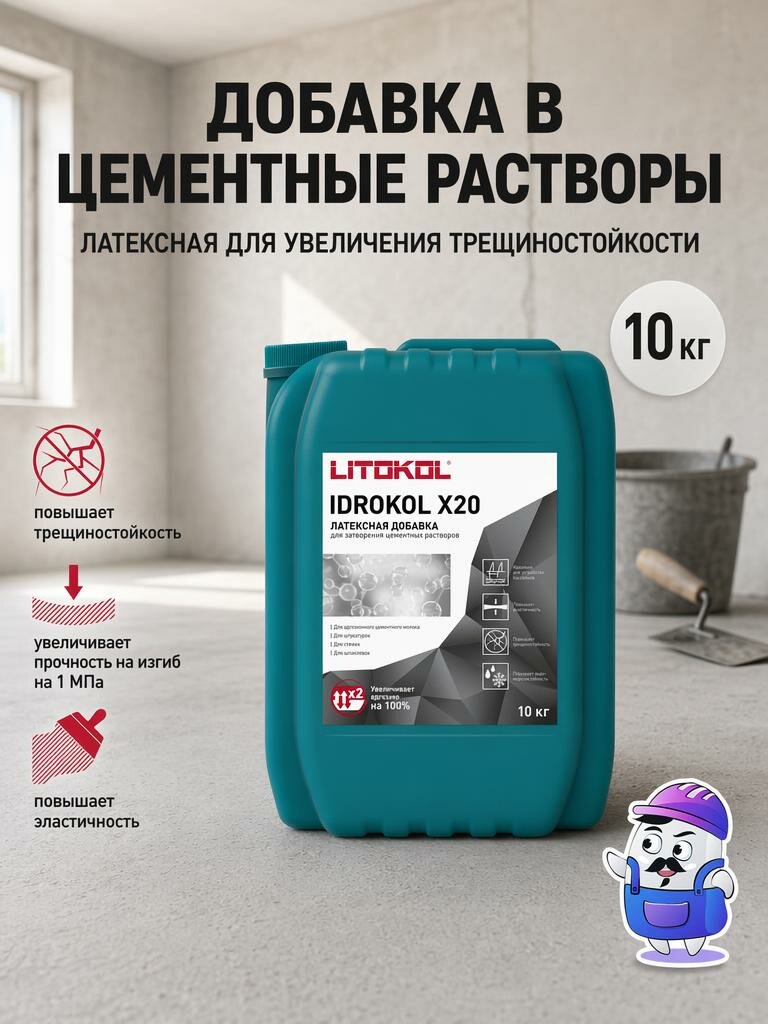 Латексные добавки для цементых составов LITOKOL IDROKOL X20-м (10л)