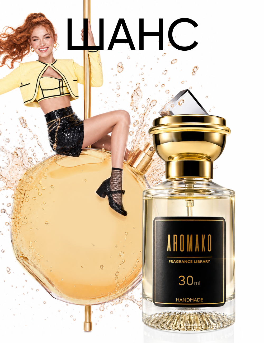 Парфюмерная вода женская Aromako 30 мл "Шанс", шипровый цветочный аромат