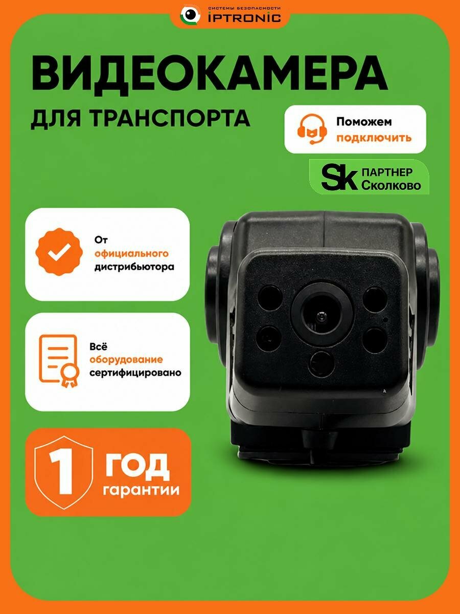 Видеокамера для транспорта IPTRONIC IPT-VC2A 2.8