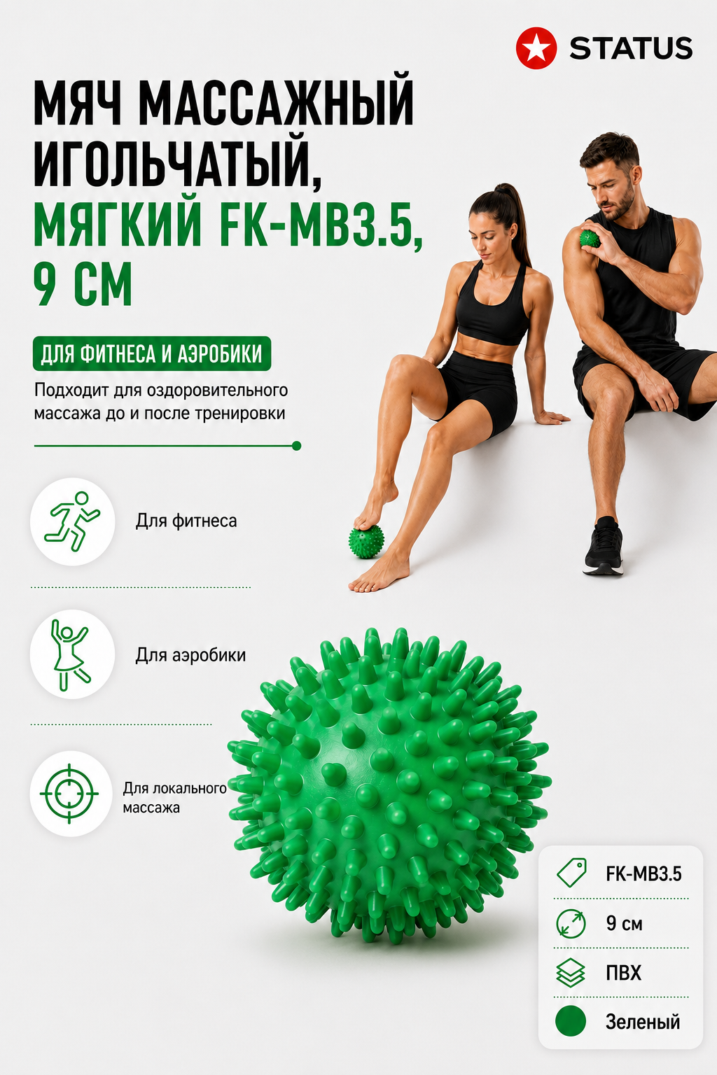 Массажный мяч STATUS, поверхность с шипами, ПВХ, диаметр 9 см, зеленый