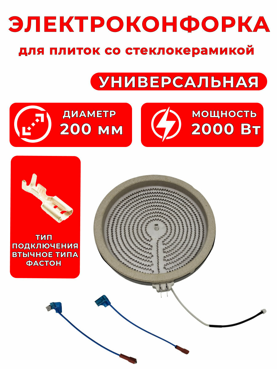 Ремкомплект IR 180/200 -2000/W/220V с проводами (ECG)