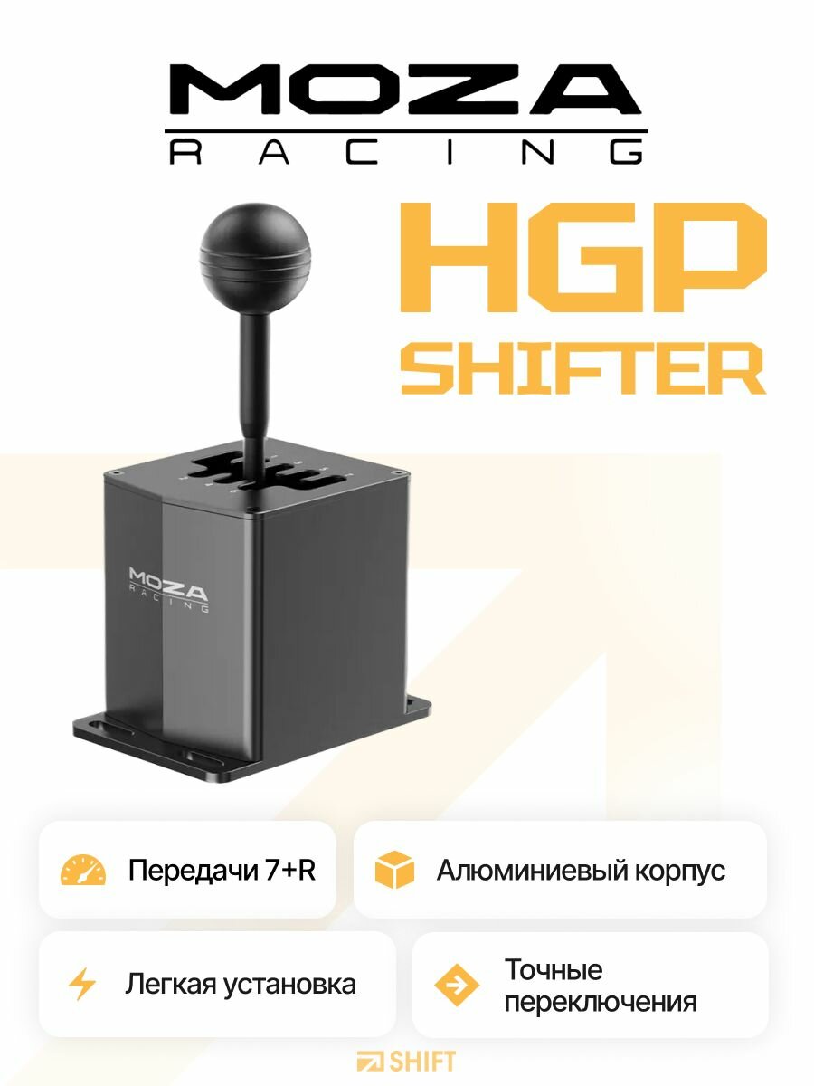 Коробка передач MOZA HGP