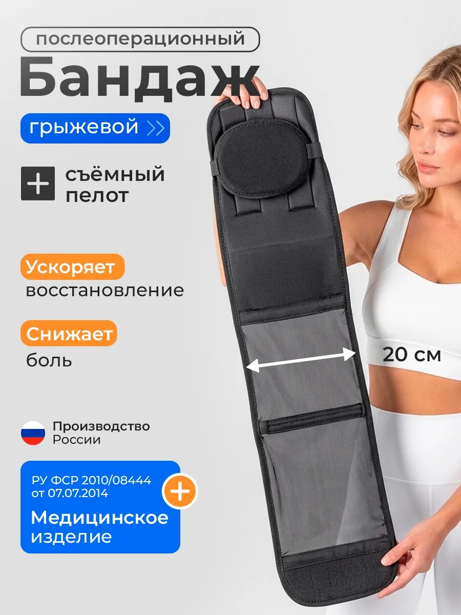 Бандаж послеоперационный для пупочной грыжи на живот