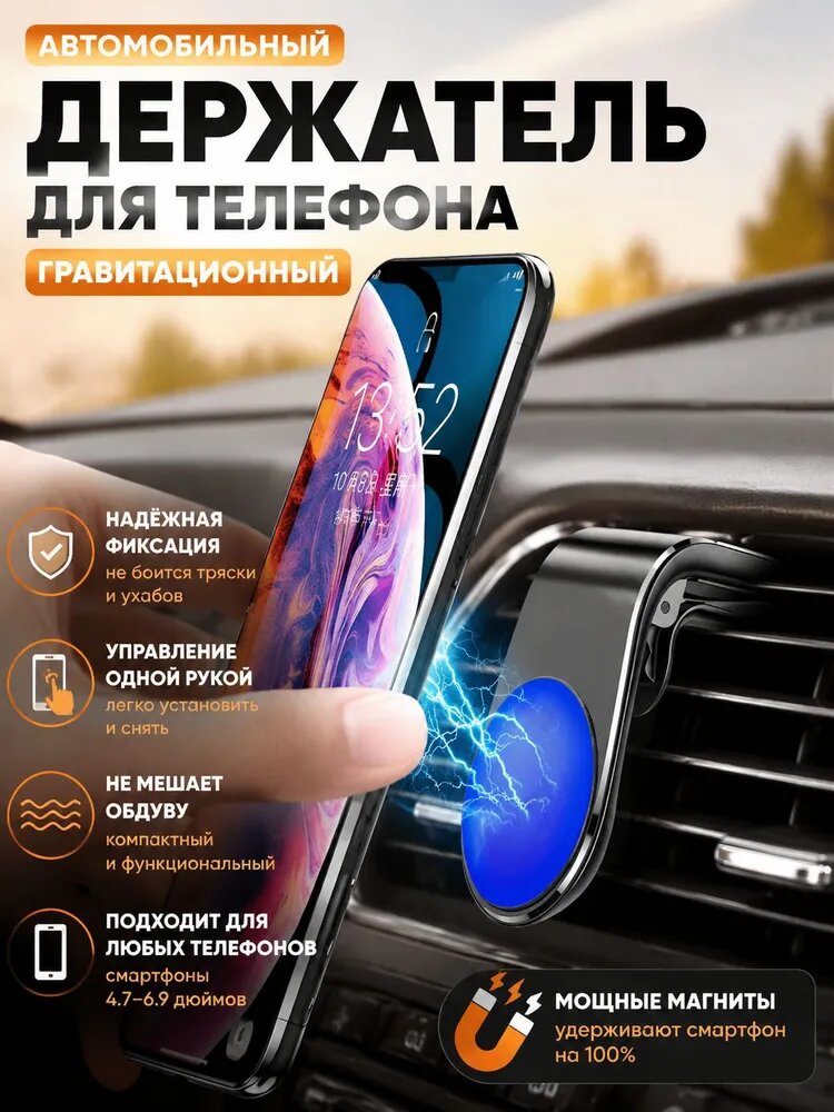 Держатель Для Телефона Автомобильный. магнитный держатель для телефона автомобильный. TENET T7, TENET T4, TENET T8 (Тенет т7, Тенет т4, Тенет т8)