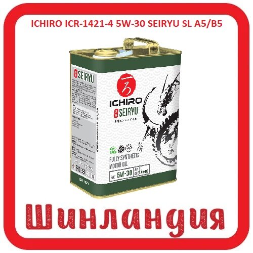 ICHIRO ICR-1421-4 5W-30 SEIRYU SL A5/B5 4л Полностью синтетическое моторное масло для легковых автомобилей