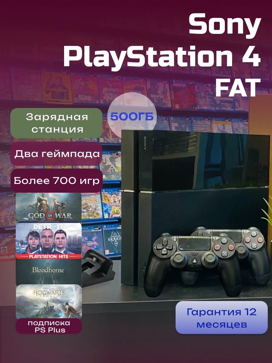 Игровая приставка Sony Play Station 4 Fat, 500 ГБ, черный