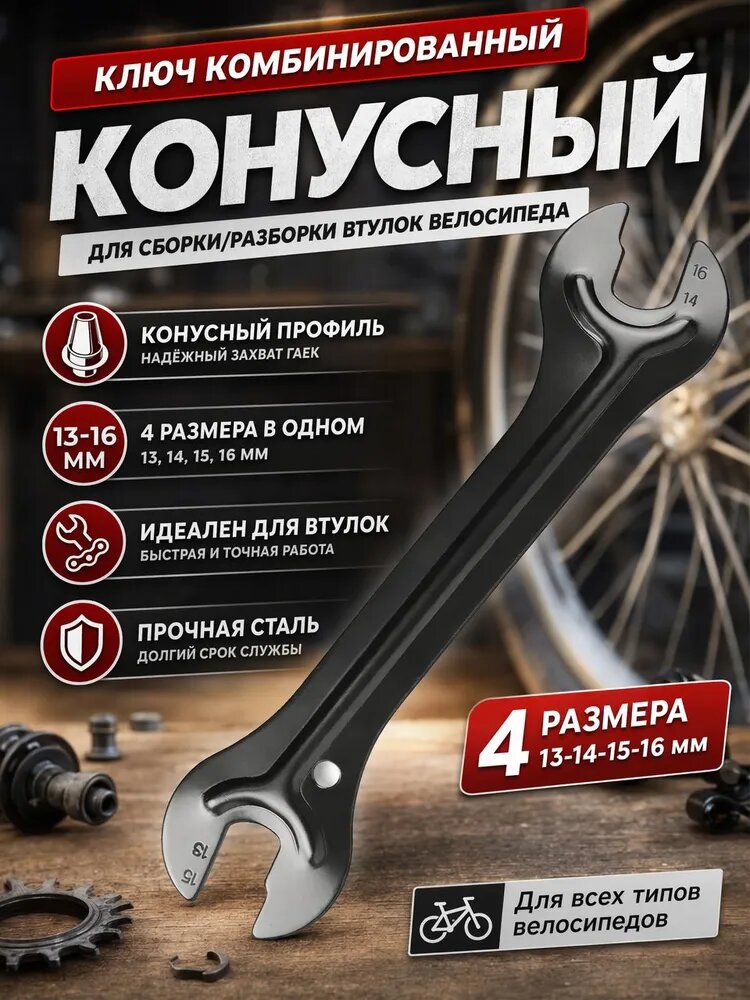Конусный ключ для сборки разборки втулок 13 14 15 16 мм KL-9730A инструмент для велосипеда