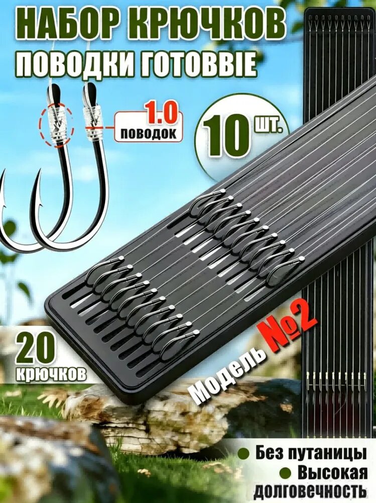 Поводки для рыбалки 10 шт. (крючки ISEAMA №2), поплавки для херабуны, фидерные крючки