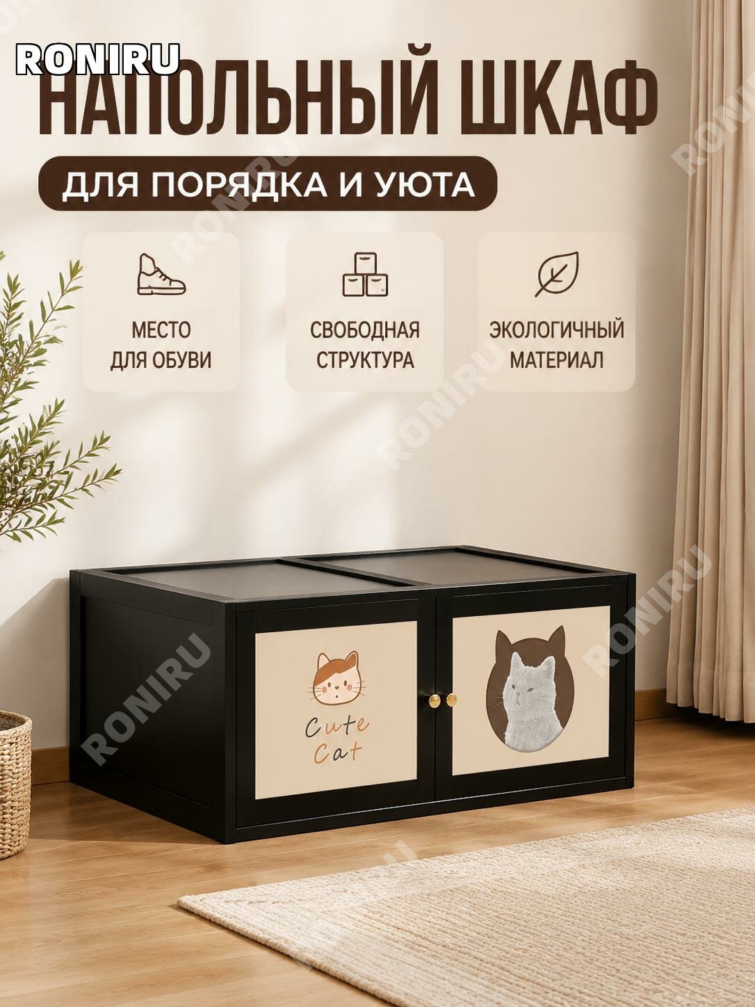 Напольный шкаф для одежды из бамбука80 см, черный, с рисунком кошки