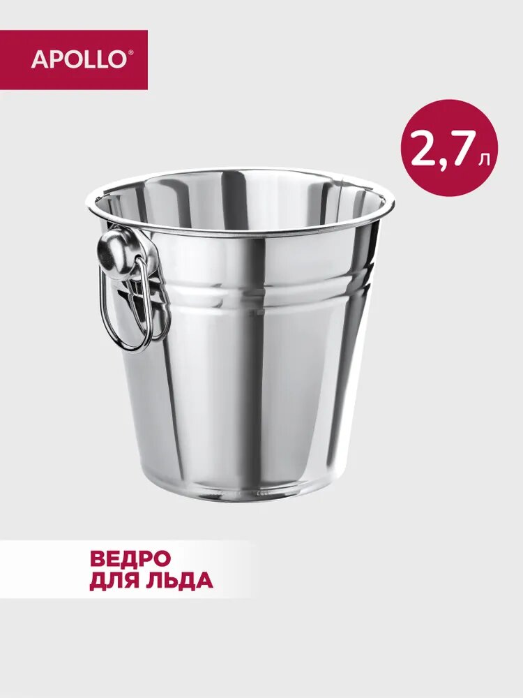 Ведро для льда APOLLO "Mosel"