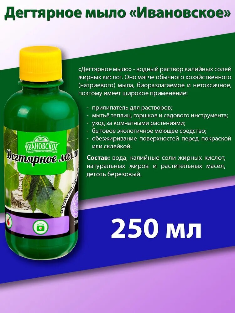 Дегтярное мыло концентрат универсальное моющее средство 250мл