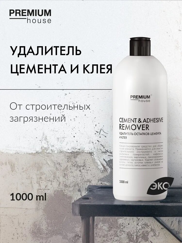 Чистящее средство удалитель остатков цемента и клея Premium House / Для уборки дома после ремонта