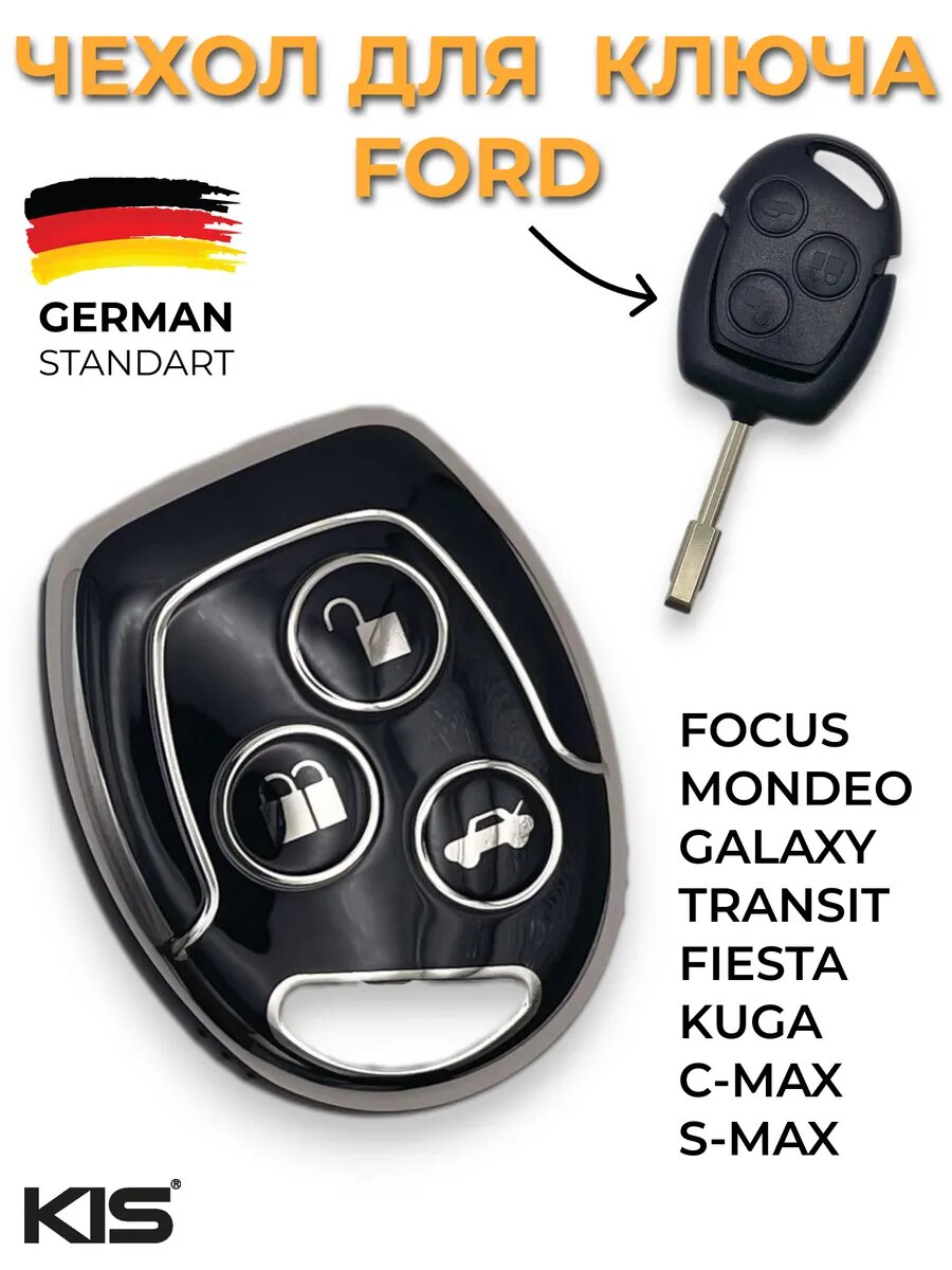 Защитный чехол для ключа Ford (Форд) 3 кнопки