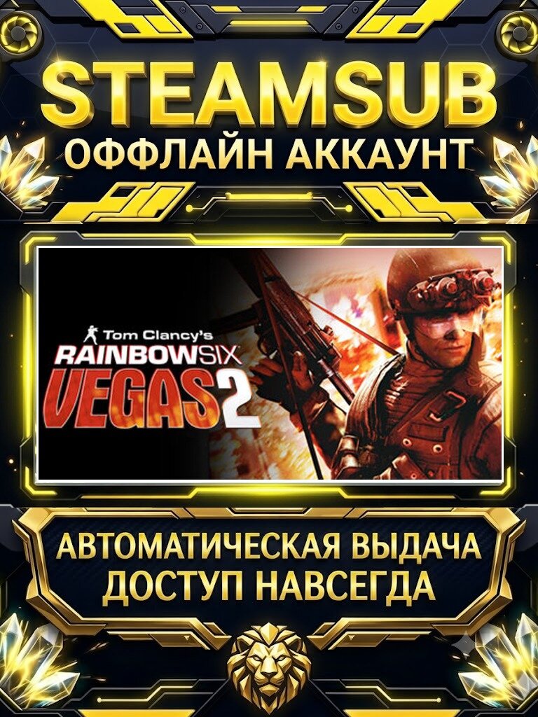 TOM CLANCY'S RAINBOW SIX® VEGAS 2 игра на аккаунте для ПК с OFF активацией для Steam (PC) РФ + СНГ