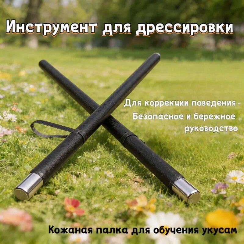Палка для дрессировки собак из воловьей кожи, ударная палка