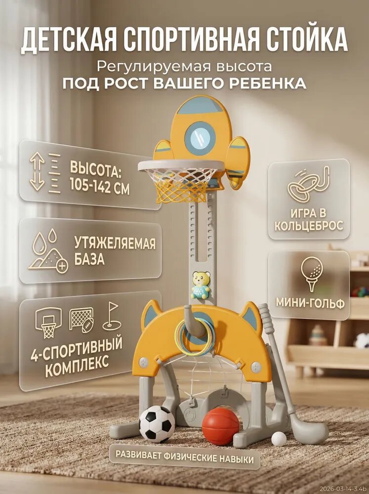 Баскетбольная стойка