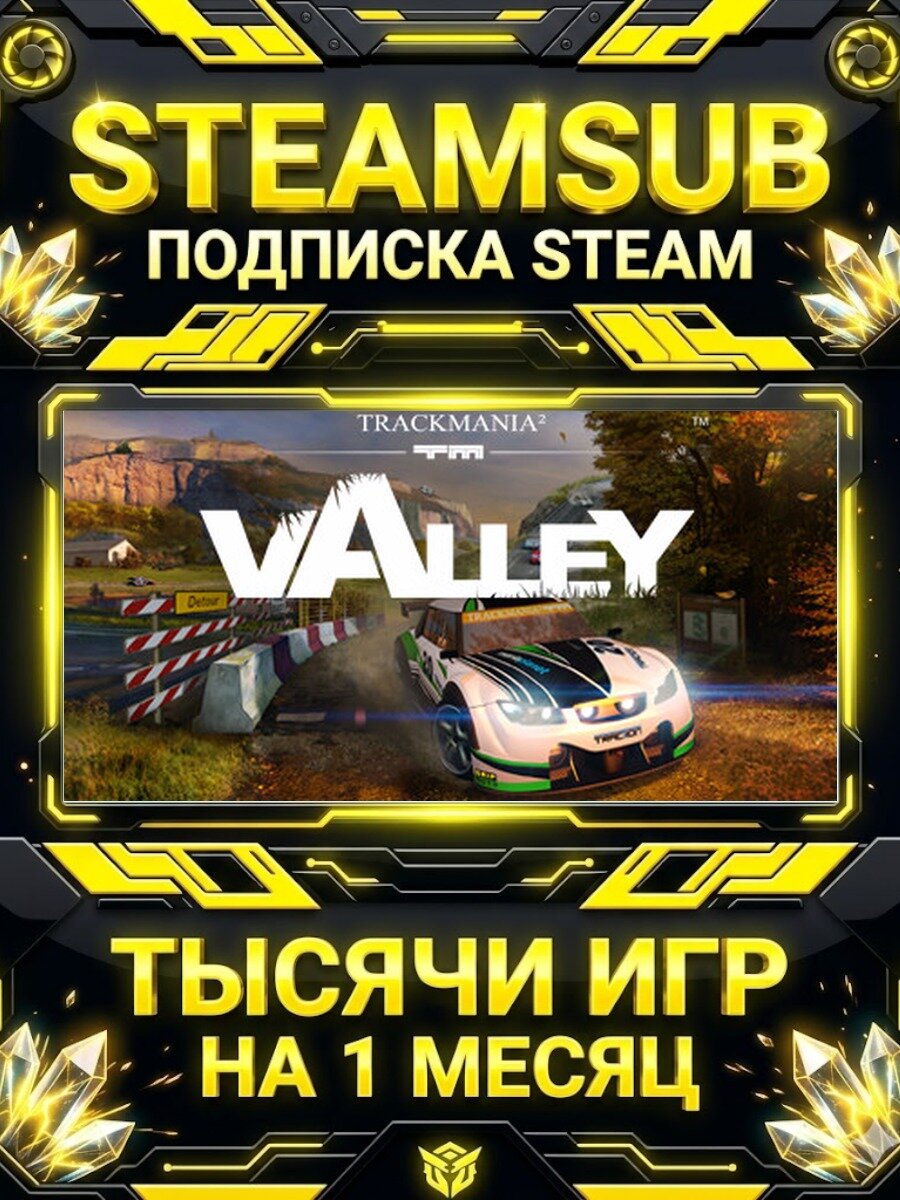 TrackMania² Valley — подписка Steam на месяц, 7000+ игр на аккаунтах для ПК (РФ + СНГ)